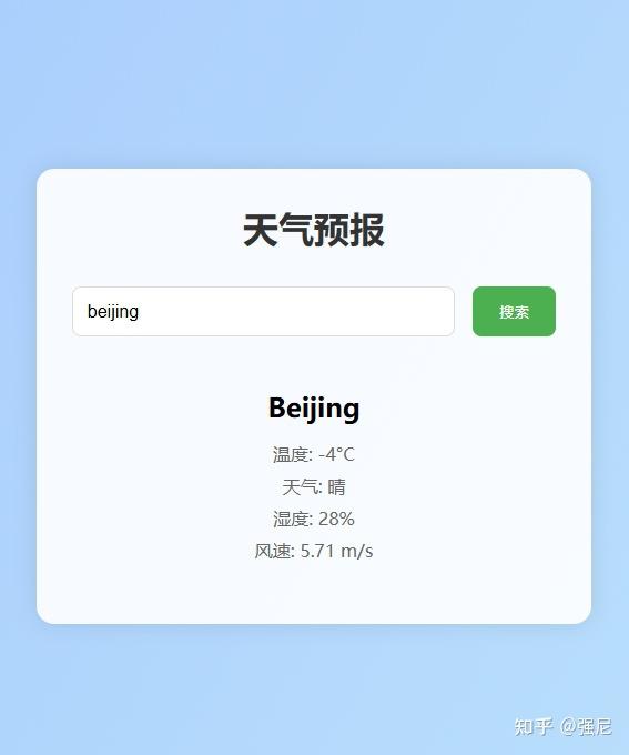Html Js Css简单天气预报应用 知乎