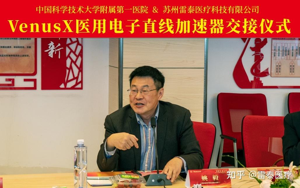 启新章 赢未来丨中国科学技术大学附属第一医院&Lina tech VenusX交接仪式顺利举行！ - 知乎