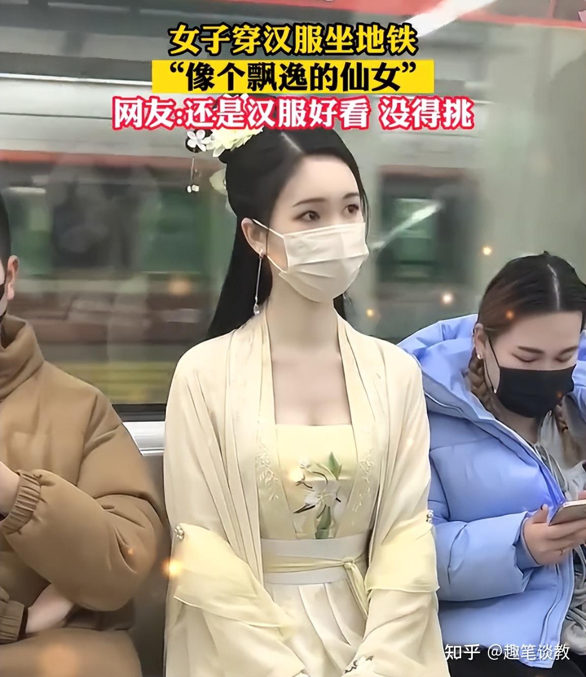 你心动了吗少女穿汉服坐地铁如仙女下凡敢不敢去要联系方式? 知乎