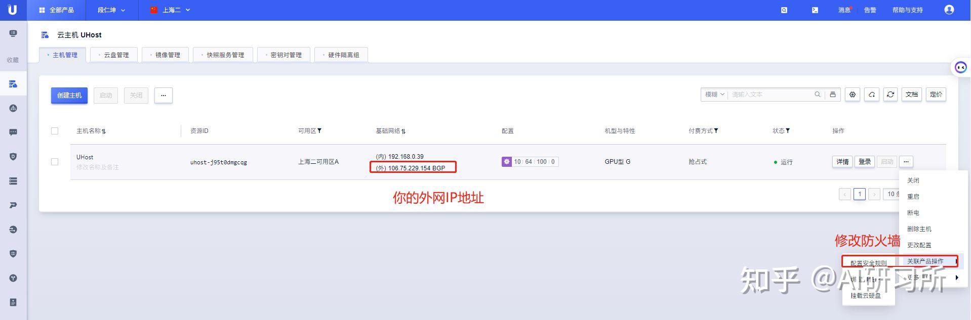 利用UCloud云服务器5分钟部署SD WebUI平台 - 知乎