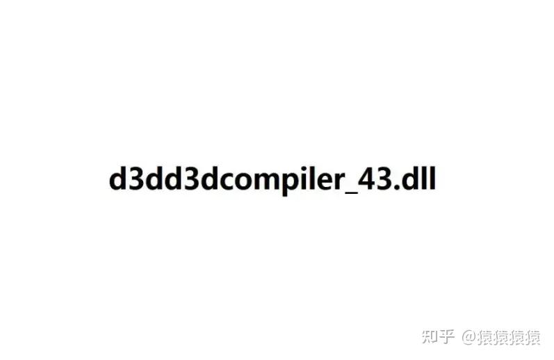 缺失d3dcompiler43.dll如何修复?d3dcompiler43.dll修复文件 - 知乎