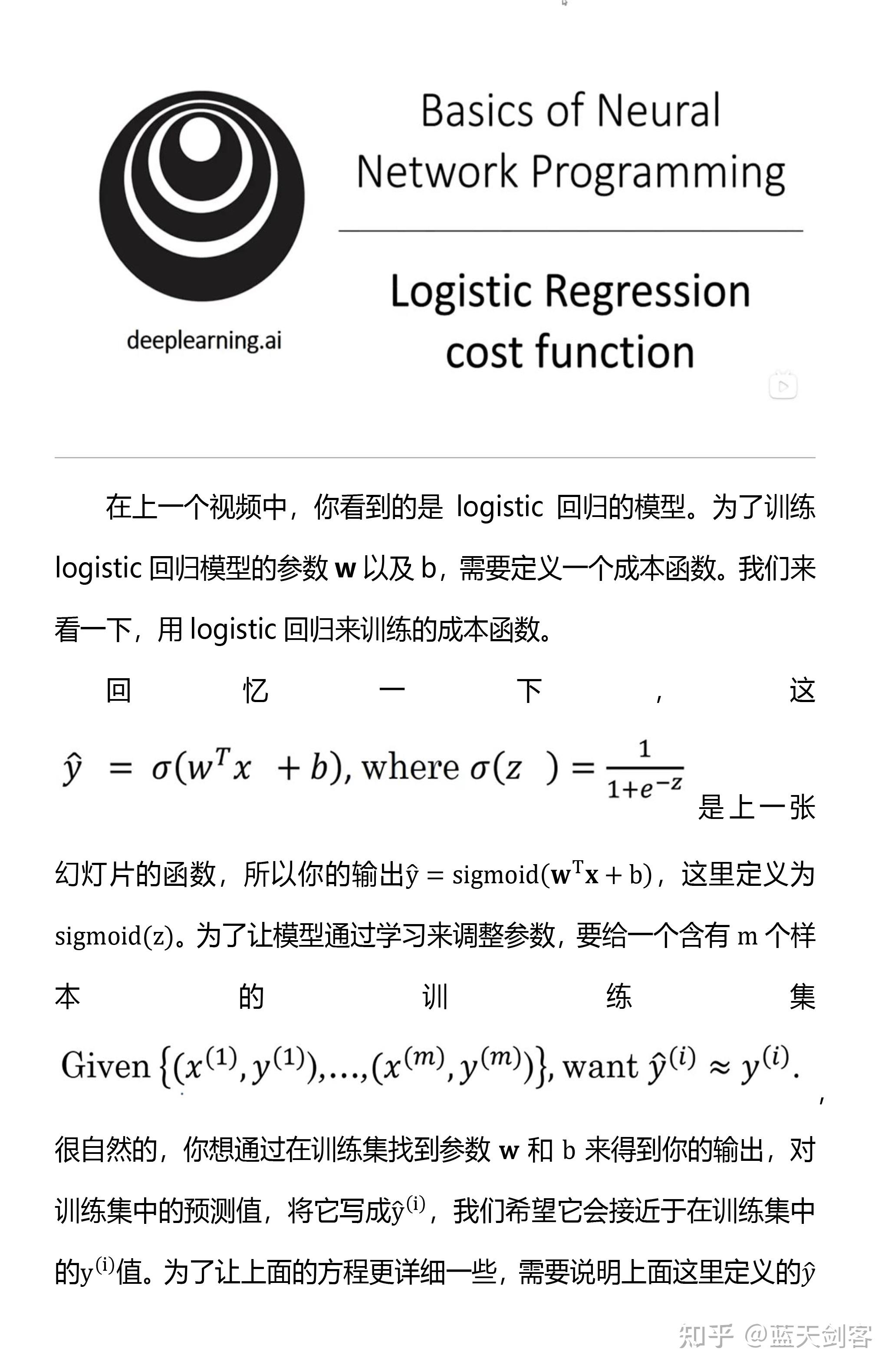 Ai大神【吴恩达老师】deeplearning系列课程最详细学习笔记之9—逻辑回归损失函数 知乎 