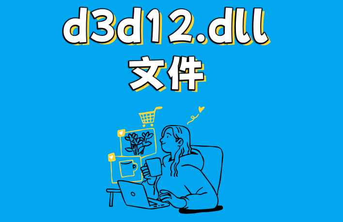 电脑文件d3d12.dll丢失怎么修复比较好？几种靠谱的修复d3d12.dll方法 - 知乎