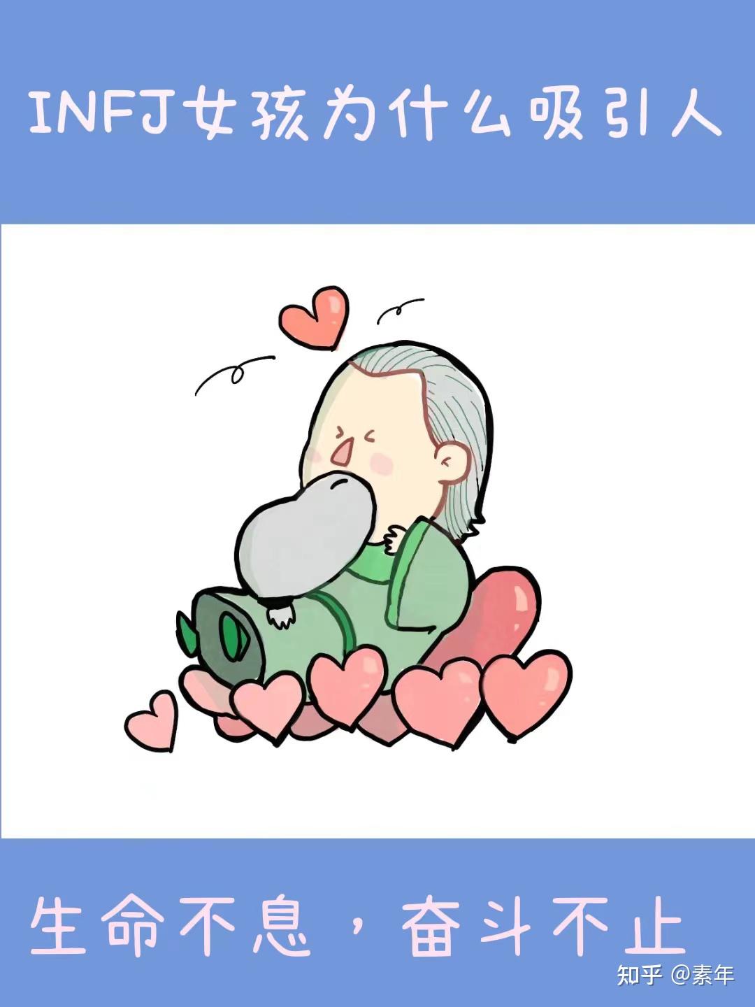 Infj型人格会吸引哪种人 知乎