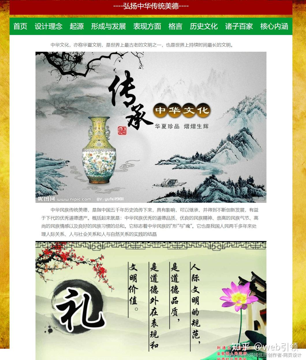 Html5期末大作业：中华美德网站设计——中华美德6页 Htmlcssjavascript Web大作业 静态网页 知乎