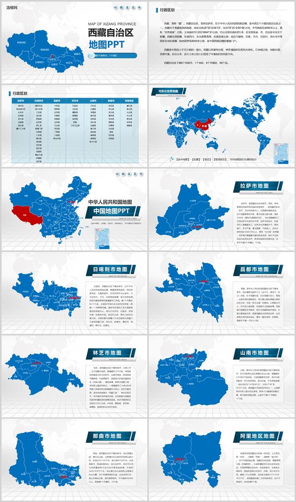 蓝色矢量西藏自治区政区地图PPT模板含详细市县图 - 知乎