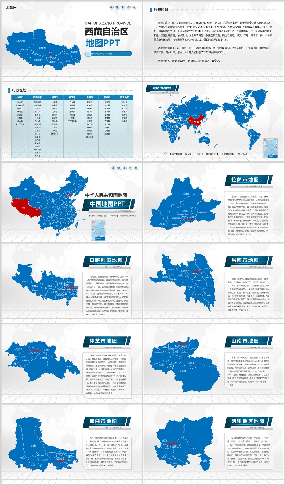 蓝色矢量西藏自治区政区地图PPT模板含详细市县图 - 知乎