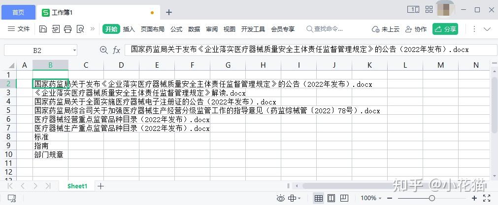 如何将文件夹内所有文件名称全部导入Excel表