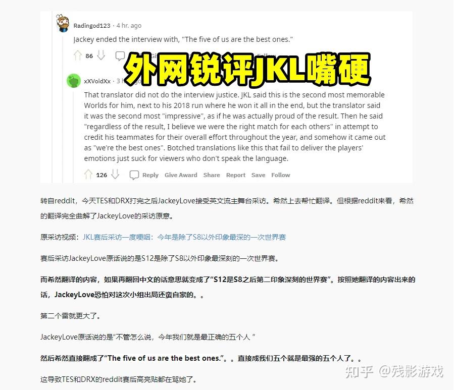 希然翻译出错？JKL采访遭喷嘴硬：最强的五人，S8后印象第二深刻 - 知乎