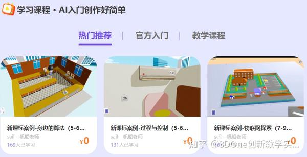 名师课例 | 信息科技新课标如何落地？看这节3D One AI人工智能课 - 知乎