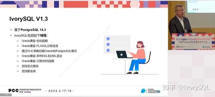 Ivorysql 瀚高数据库开源生态实践 直播回顾 知乎