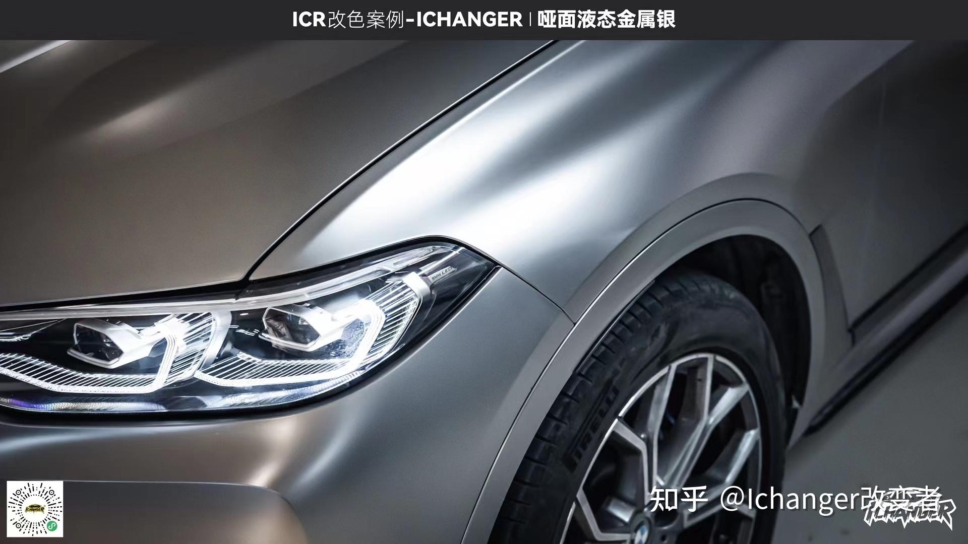 宝马X7-Ichanger改色膜液态金属银亚，气质出众 - 知乎