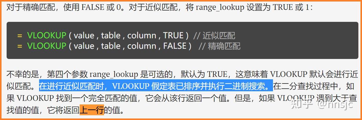 VLOOKUP函数，使用精确还是近似匹配？ - 知乎