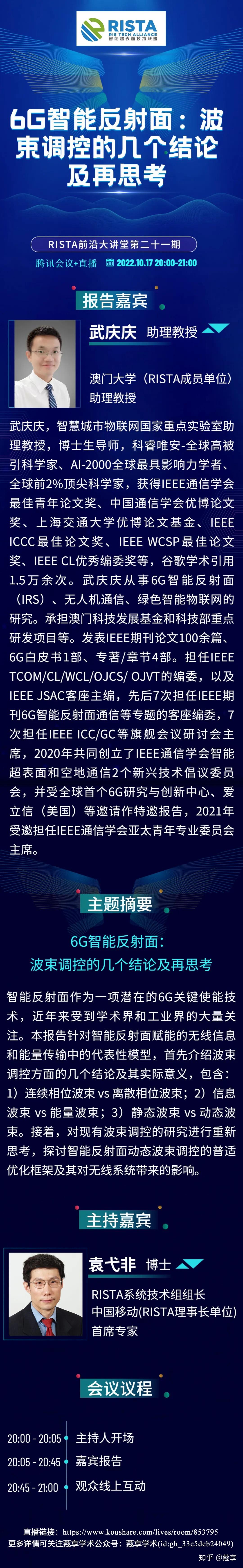 【直播】RISTA前沿大讲堂 | 6G智能反射面：波束调控的几个结论及再思考 - 知乎
