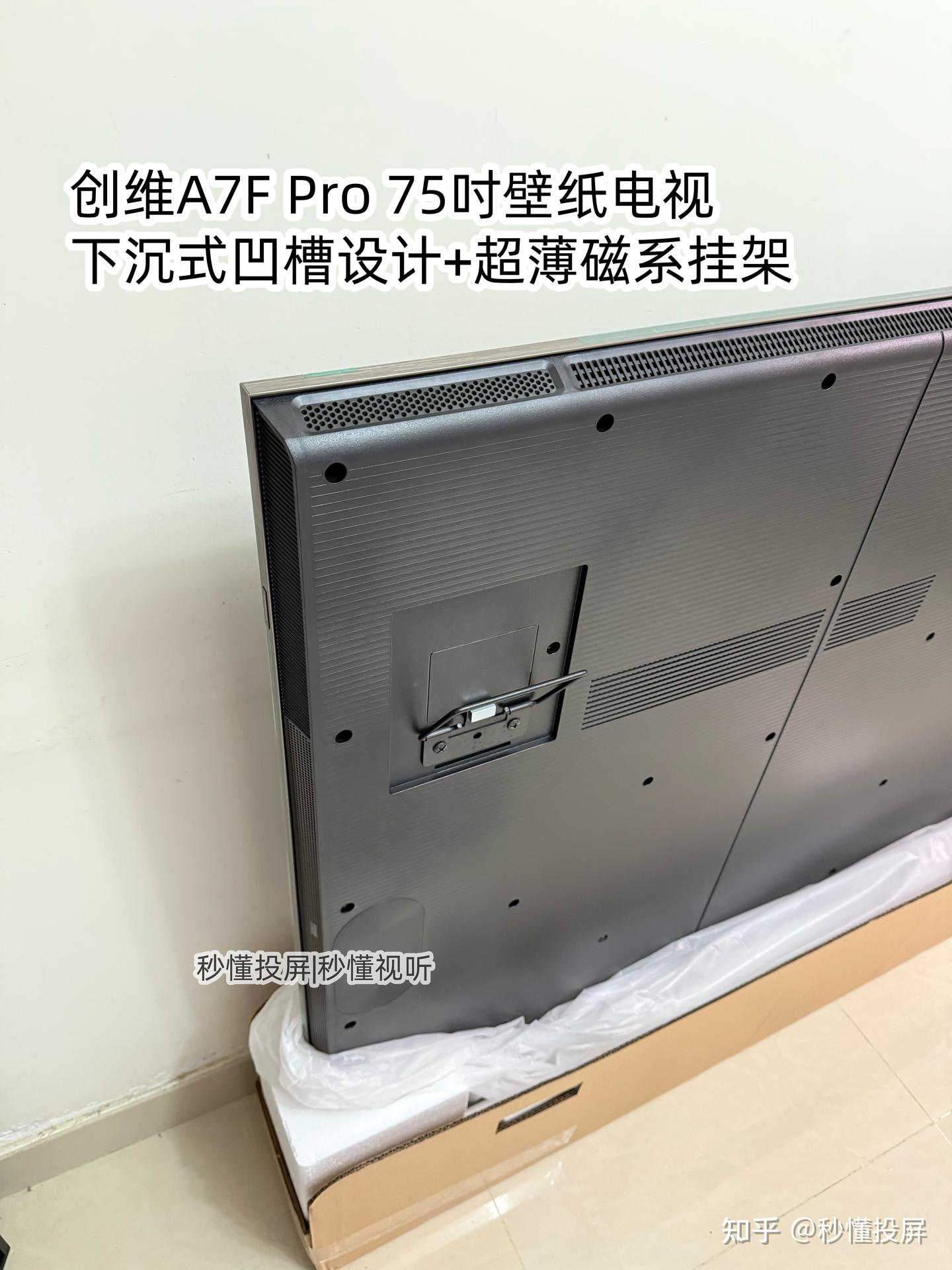 壁纸电视的逆袭！创维A7F Pro深度测评：既要壁纸如画，又要旗舰QD-MiniLED画质 - 知乎