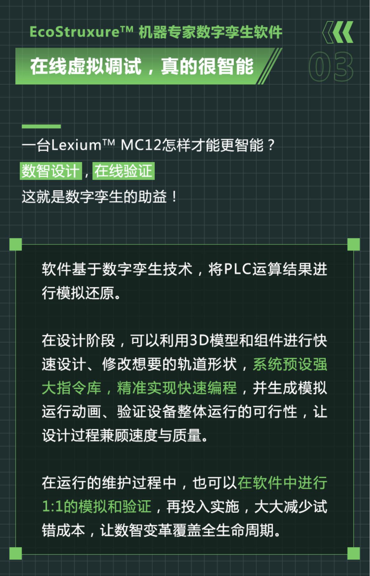 沉浸式开箱！Lexium MC12柔性输送系统三大核心全揭秘 - 知乎