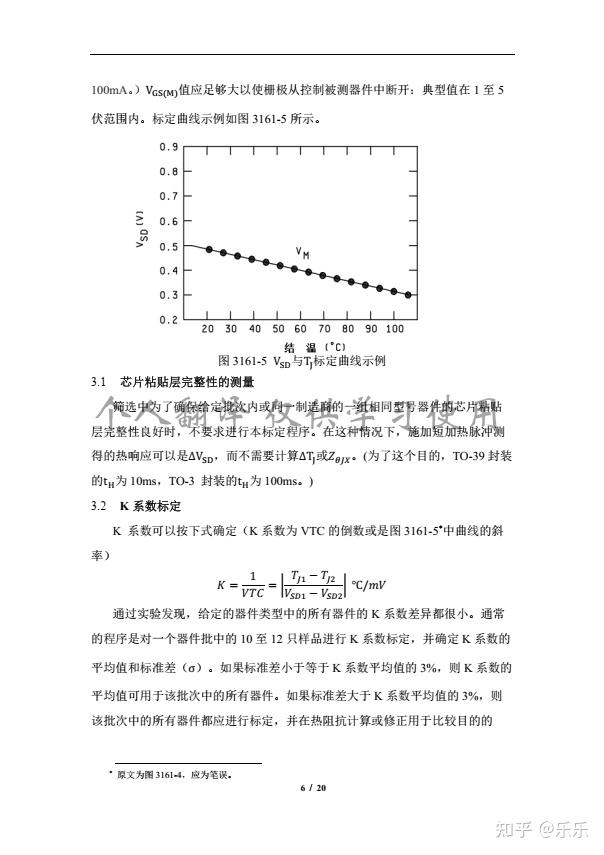 MIL-STD-750F (GJB-128)中文版 方法3161.1 热阻 - 知乎
