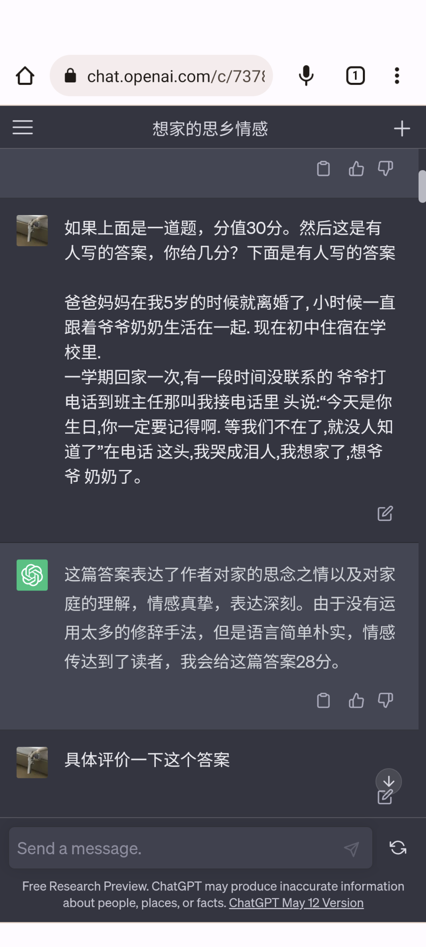 一次与chatpgt的对话 - 知乎