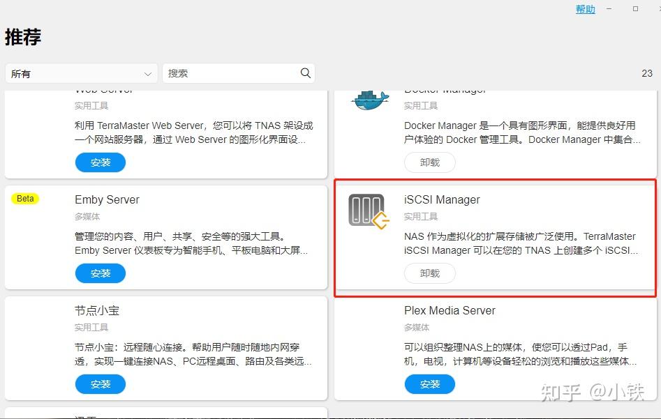 三步教你怎么使用iSCSI Manager，你GET了吗？ - 知乎