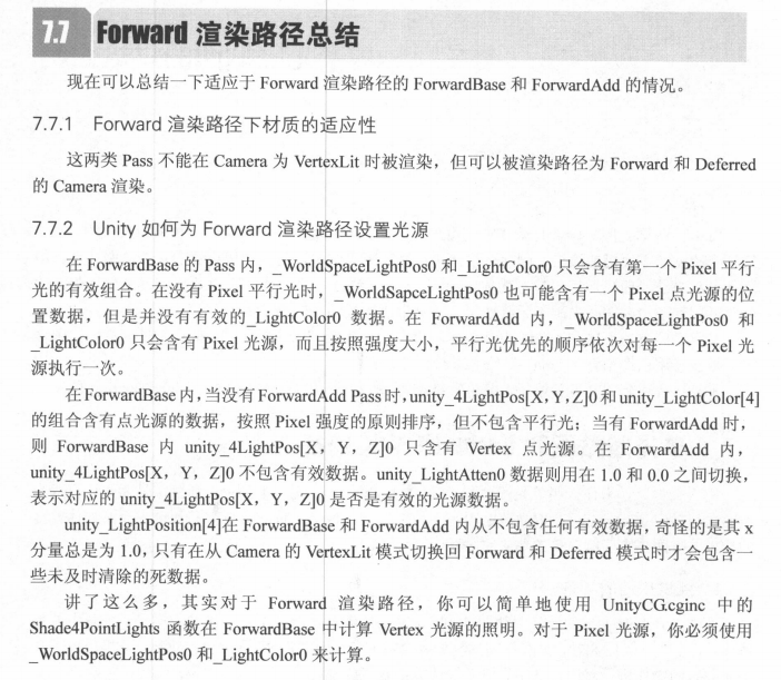 第2篇 让你的应用更炫彩 - unity 中的照明 - Unity 3D ShaderLab开发实践 - 知乎