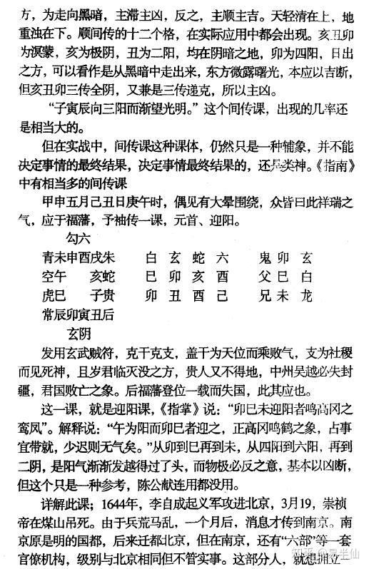 现代大六壬宗师北海闲人的资料合集 - 知乎