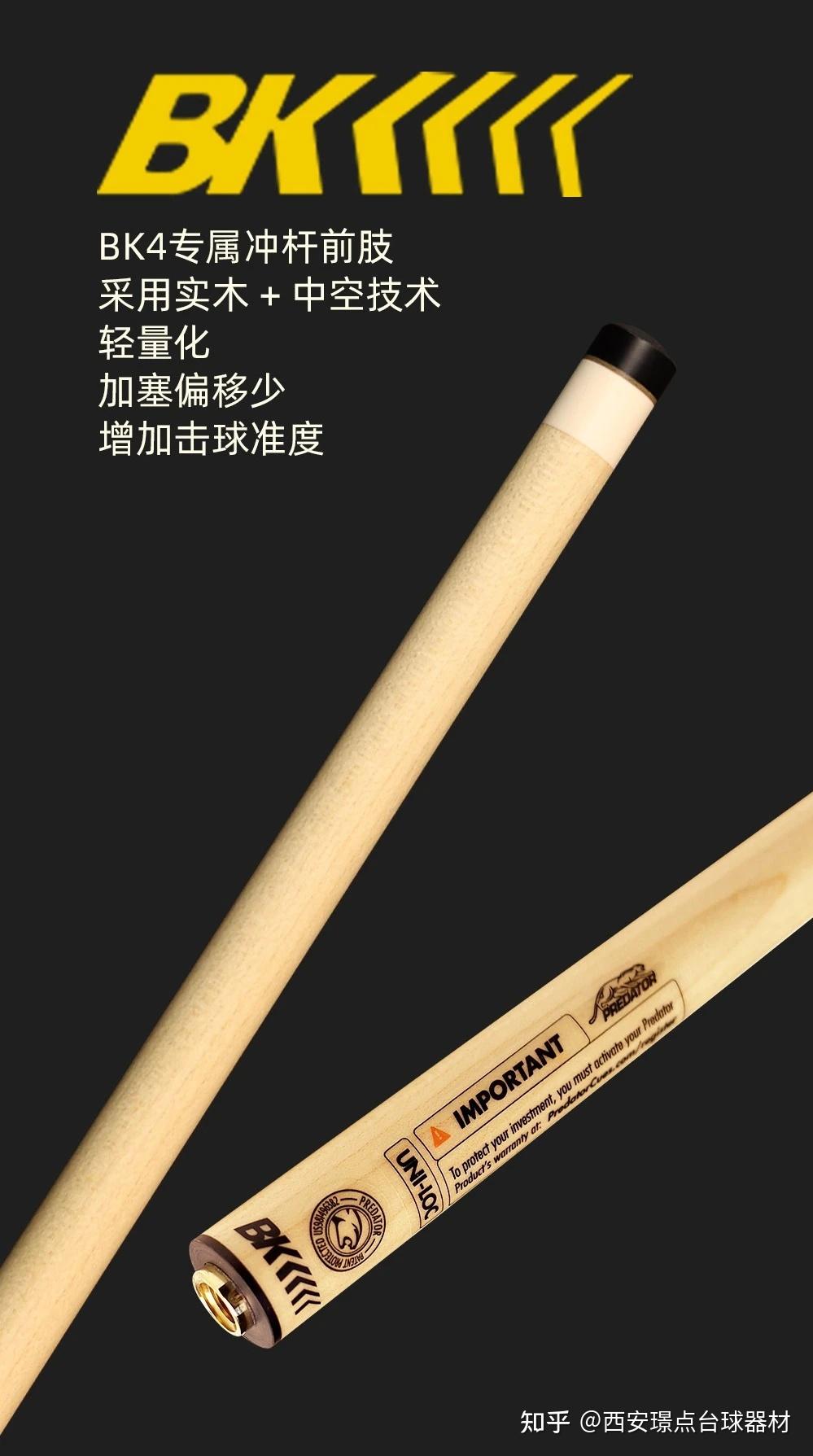 美洲豹新品BK4来袭！实木前肢＋BK-Rush皮头 让冲杆更易控球更有力量 - 知乎