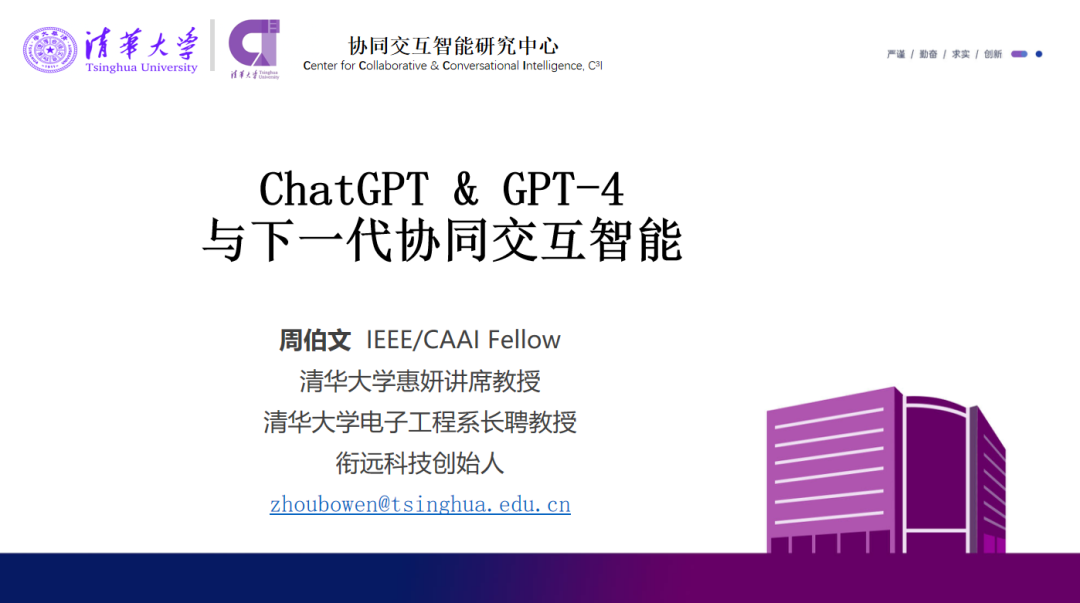 深度报告 | 周伯文：ChatGPT & GPT-4与下一代协同交互智能 - 知乎