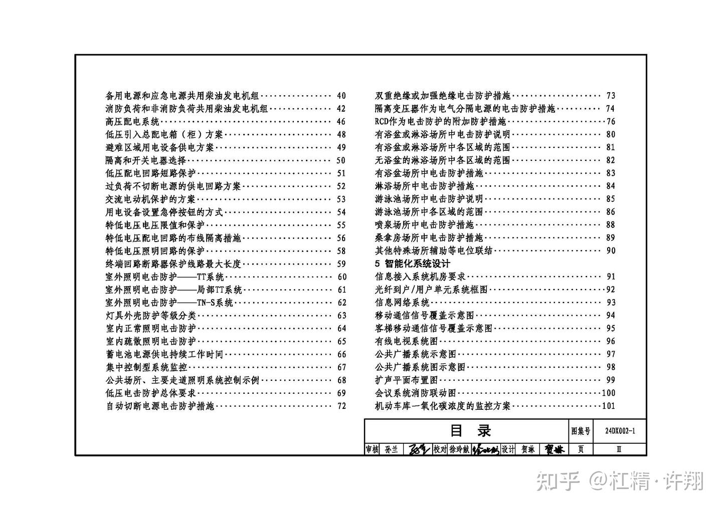 24DX002-1：《建筑电气与智能化通用规范》图示.pdf下载 - 知乎