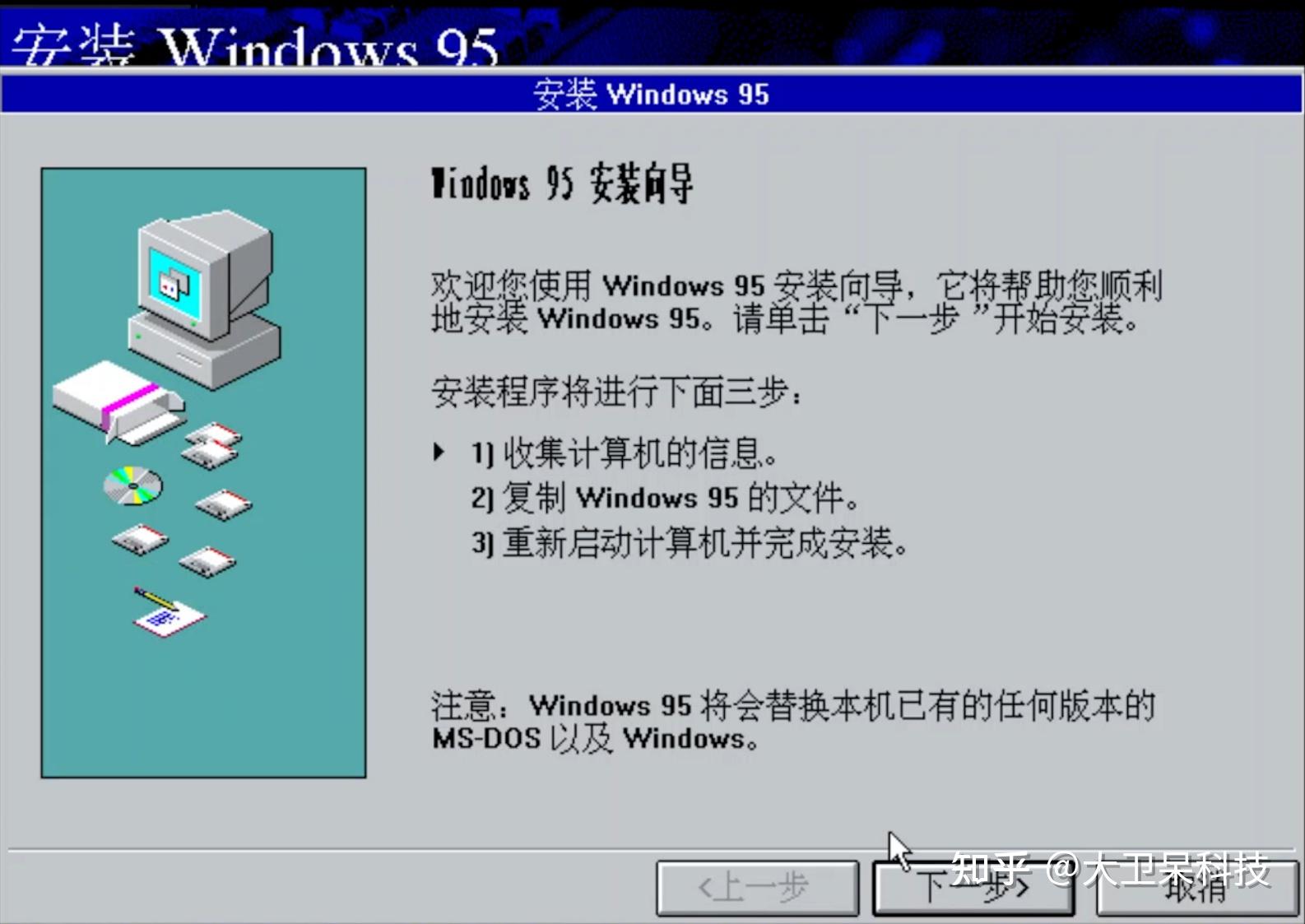趣味科普：27年前改变历史的Windows95安装界面和系统程序解析