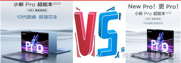 2023款联想小新pro14和小新pro16得区别，买那一款更好@如何选择@那款更值得推荐，详细对比！ - 知乎