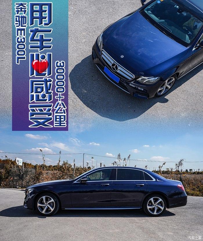 奔驰E300L，三万公里后的用车心感受 - 知乎