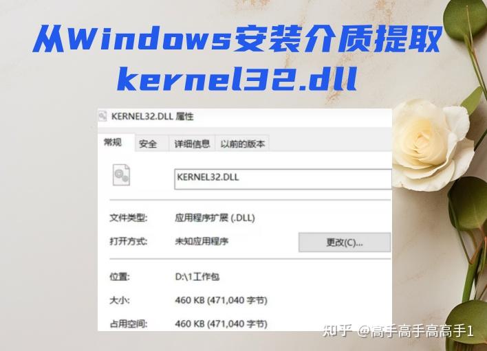 电脑频繁报错kernel32.dll丢失？深入原因分析与完美修复 - 知乎