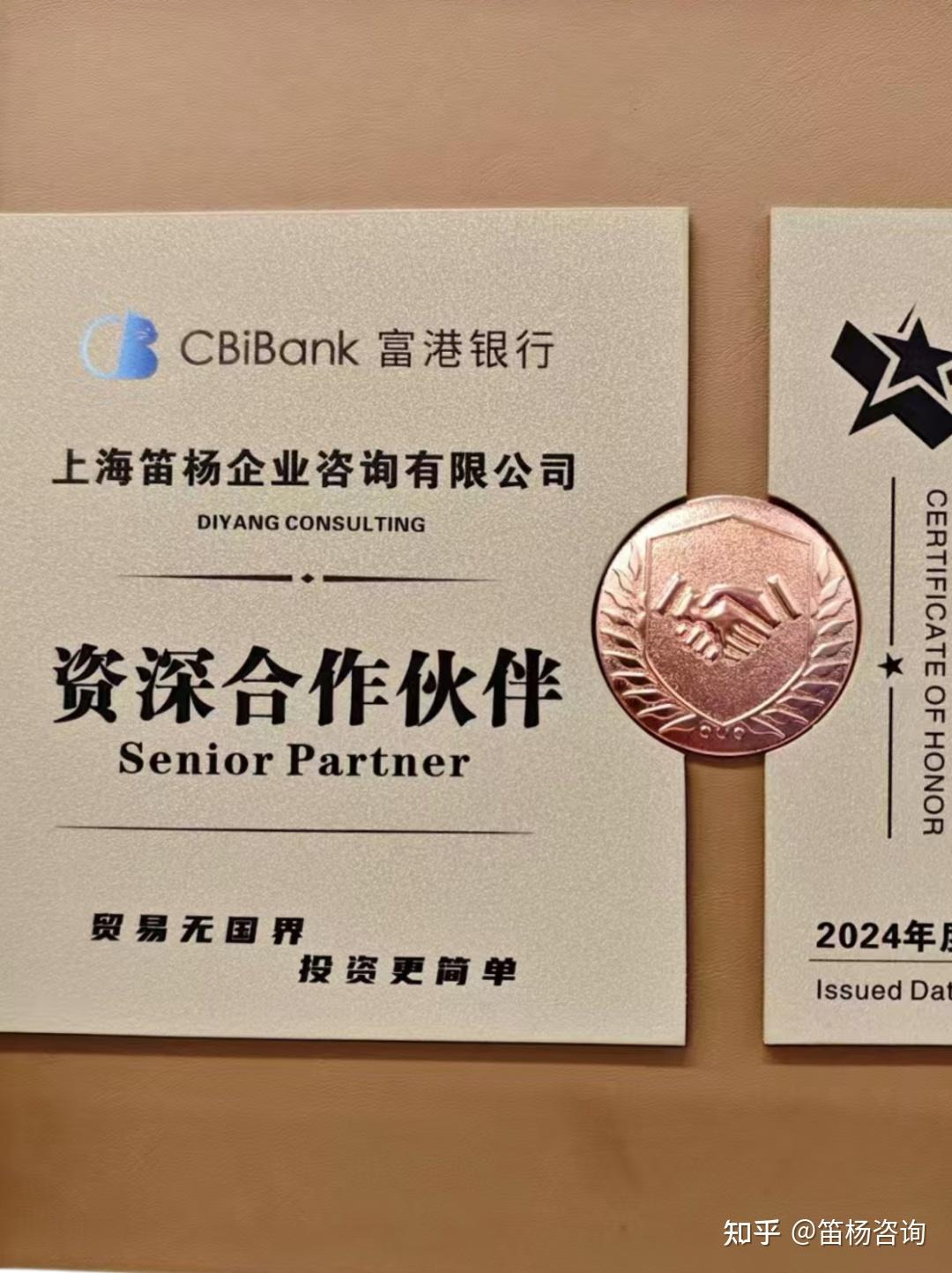 笛杨咨询|载誉前行，共铸辉煌：笛杨咨询荣获美国CBIB“资深合作伙伴”殊荣 - 知乎