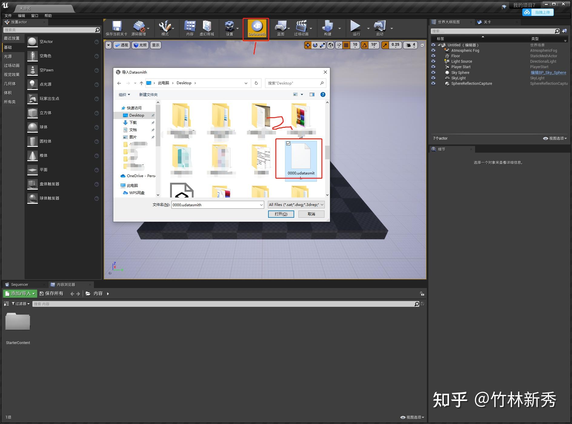 UE4安装Datasmith插件和模型导入 - 知乎