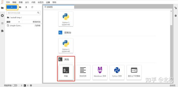 AutoDL快速入门使用教程 - 知乎