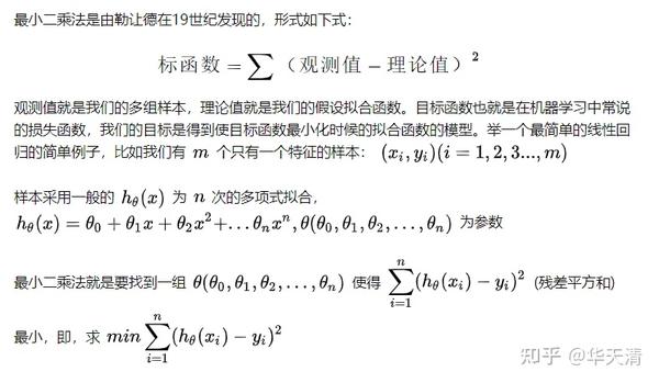 如何使用Jupyter Notebook做最小二乘法(Least Squares Method)计算 - 知乎
