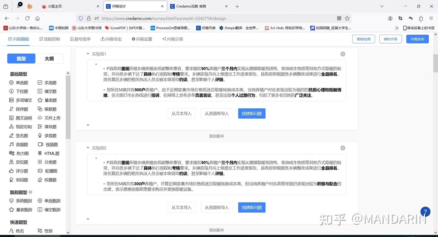 Credamo——心理、行为实验的强大平台支撑和个人项目介绍 - 知乎