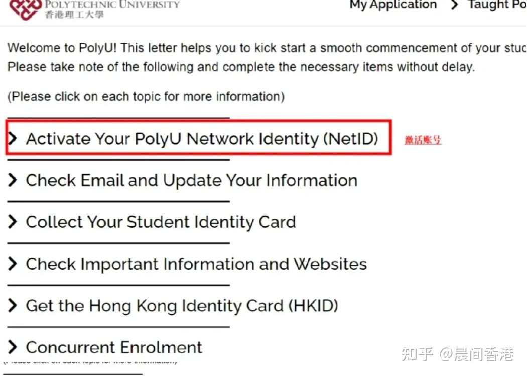 23fall香港理工大学开学前时间线+迎新周+注册流程+缴学费 - 知乎