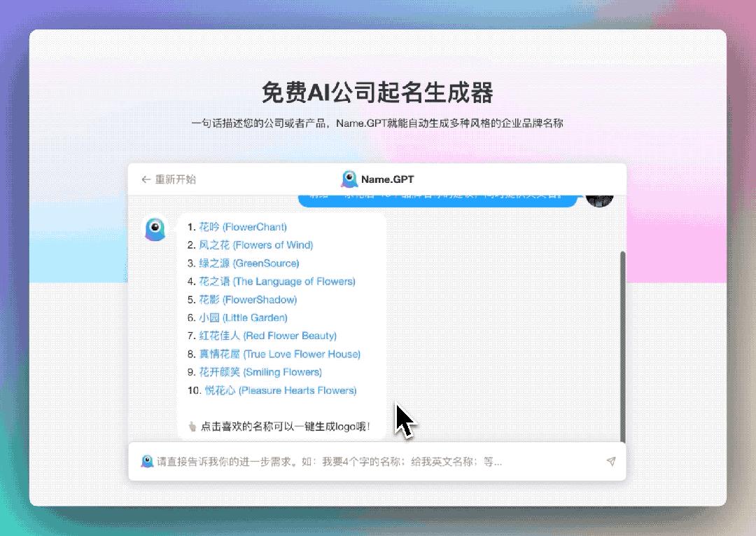 Logo取个好名字，免费Ai起名NameGpt工具推荐 - 知乎