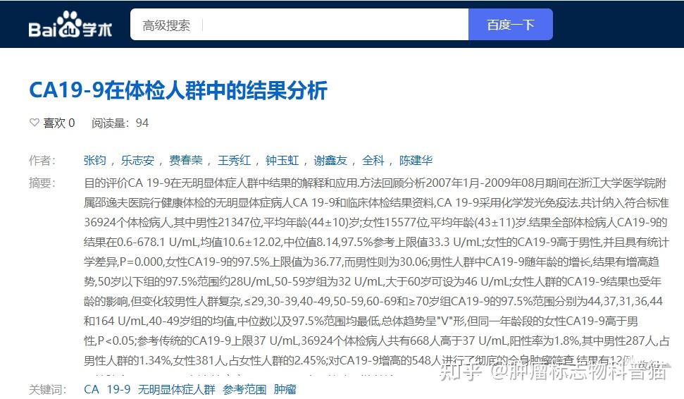 CA19-9的参考区间是多少？ - 知乎