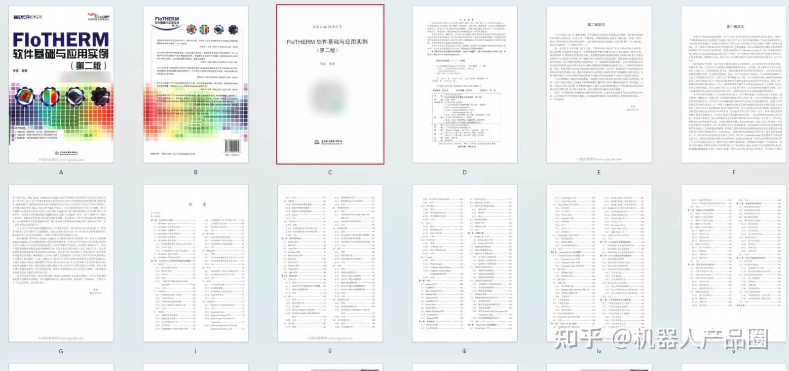 flotherm和flotherm XT热设计热仿真入门教程汇总 - 知乎