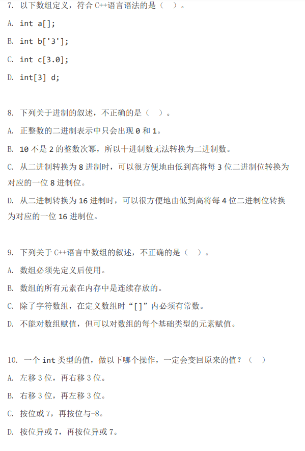 GESP 6月份 C++三级认证真题及答案 - 知乎