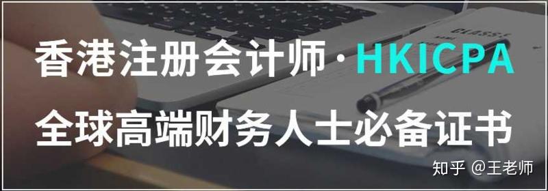 HKICPA香港会计师报考全攻略 - 知乎