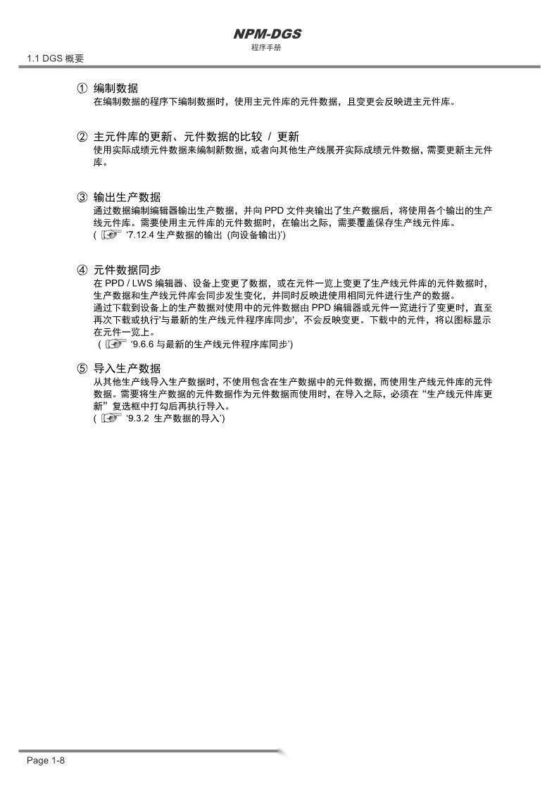 Panasonic程序手册之NPM-DGS数据编制系统-精华原版可收藏 - 知乎