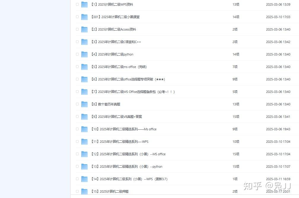 2025.3计算机二级真题+答案（全新）| WPS、office、python、C语言等真题合集 - 知乎