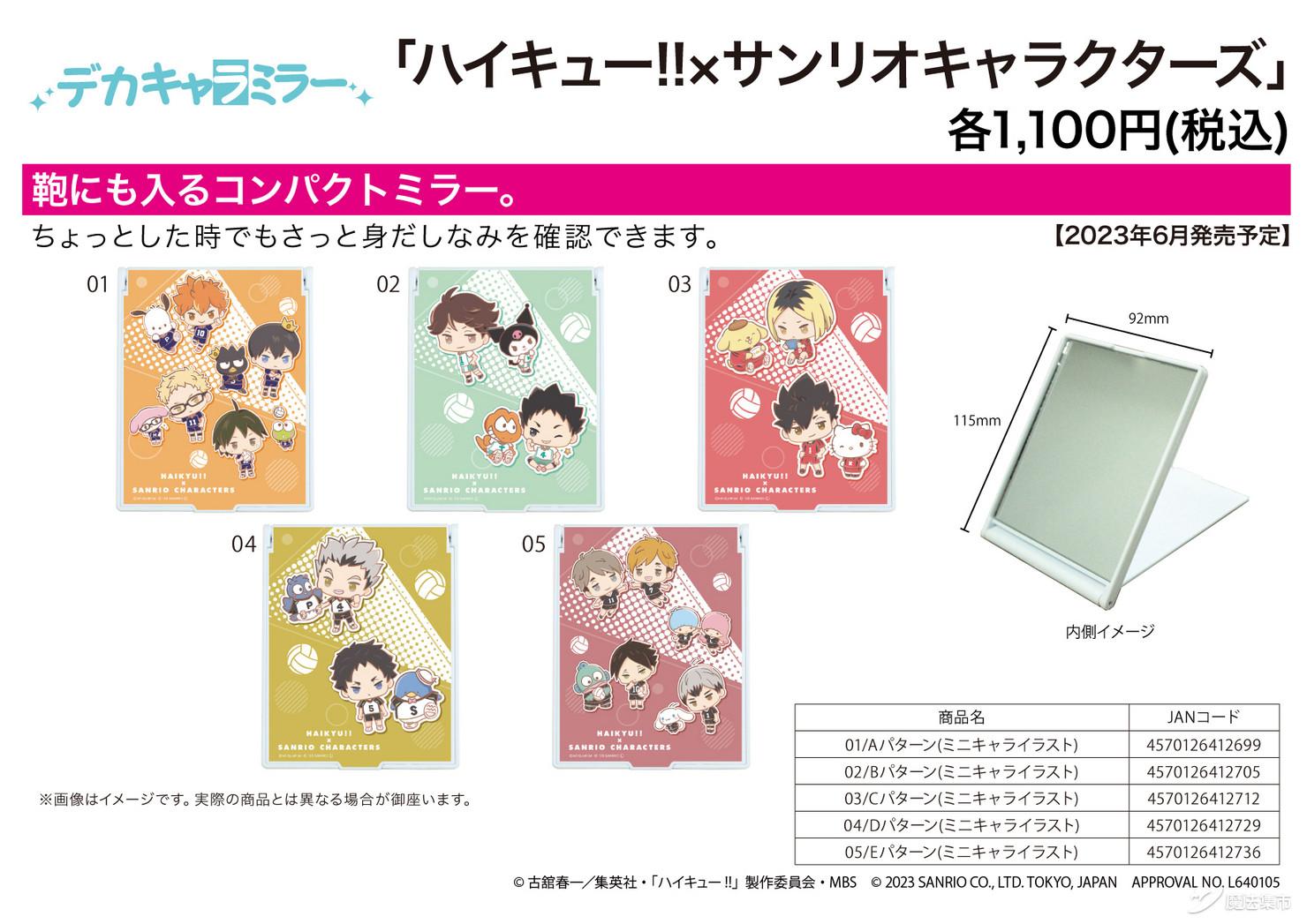 《排球少年!!》×三丽鸥角色 Q版角色图案系列上新 - 知乎