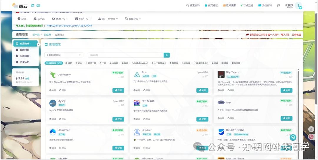 告别繁琐配置，雨云一键部署云应用，让技术小白也能轻松玩转云服务器！ - 知乎