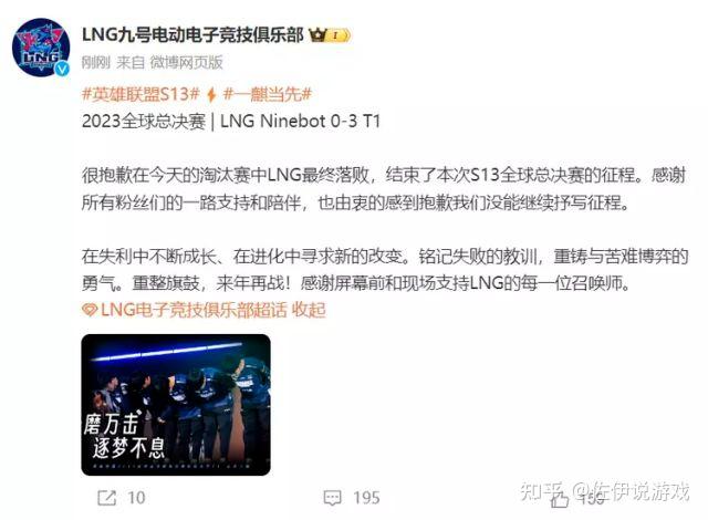 LNG八强被T1零封！官方微博惨遭进攻爆破！ - 知乎