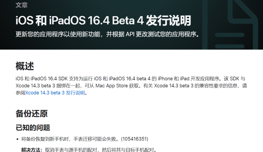 iOS 16.4 Beta 4发布，更新内容预览 - 知乎
