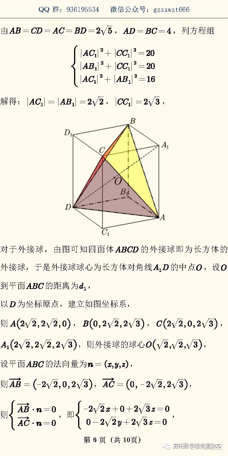 对棱相等的三棱锥 知乎 